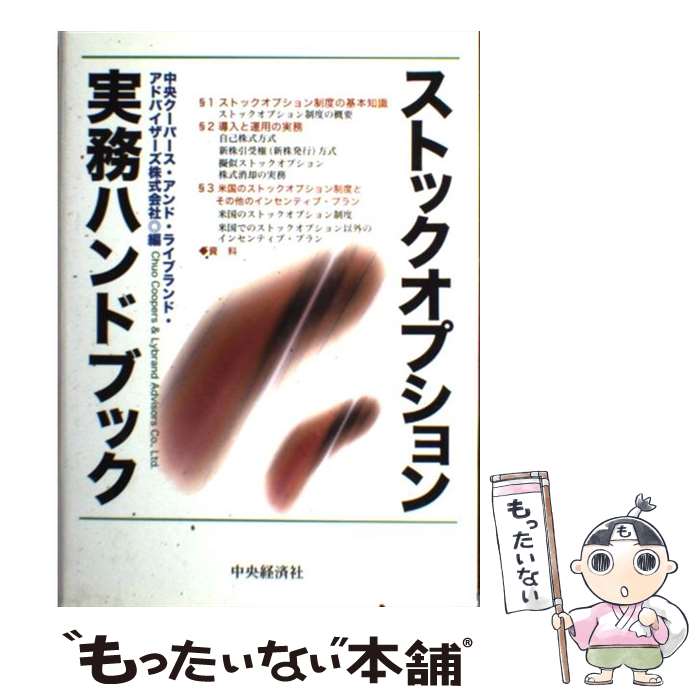 著者：中央クーパース アンド ライブランド ア出版社：中央経済グループパブリッシングサイズ：単行本ISBN-10：4502766348ISBN-13：9784502766343■通常24時間以内に出荷可能です。※繁忙期やセール等、ご注文数が...