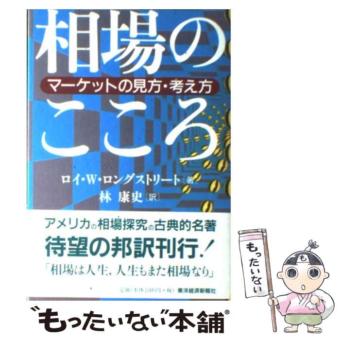 著者：ロイ・W. ロングストリート, Roy W. Longstreet, 林 康史出版社：東洋経済新報社サイズ：単行本ISBN-10：4492731261ISBN-13：9784492731260■こちらの商品もオススメです ● 市場の法...