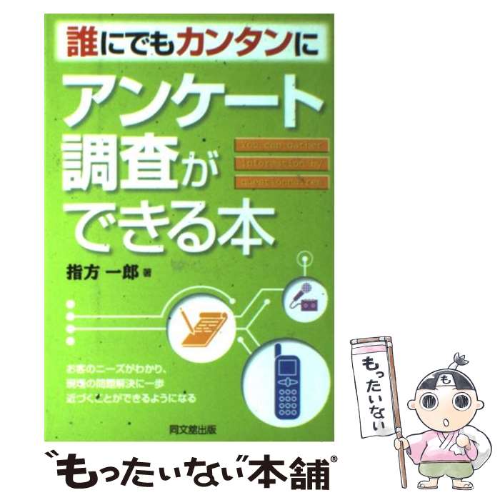 著者：指方 一郎出版社：同文舘出版サイズ：単行本ISBN-10：4495557610ISBN-13：9784495557614■通常24時間以内に出荷可能です。※繁忙期やセール等、ご注文数が多い日につきましては　発送まで48時間かかる場合が...