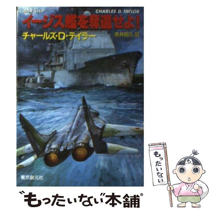 著者：チャールズ・D. テイラー, 赤井 照久, Charles D. Taylor出版社：東京創元社サイズ：文庫ISBN-10：4488800777ISBN-13：9784488800772■こちらの商品もオススメです ● ファイナル・フ...