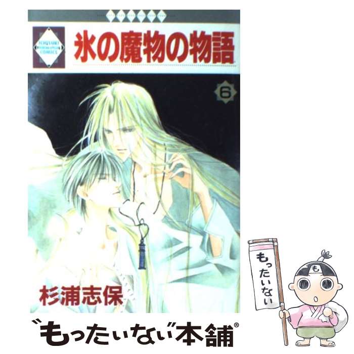 著者：杉浦志保出版社：冬水社サイズ：コミックISBN-10：4887411634ISBN-13：9784887411630■こちらの商品もオススメです ● 氷の魔物の物語/ 4 杉浦志保 / 杉浦志保 / 冬水社 [コミック] ■通常24時...