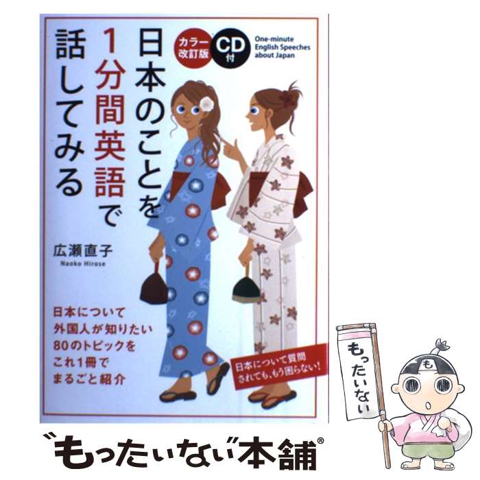 著者：広瀬 直子出版社：KADOKAWA/中経出版サイズ：単行本ISBN-10：4046010282ISBN-13：9784046010285■こちらの商品もオススメです ● 読む年表日本の歴史 / 渡部昇一 / ワック [新書] ● 日本...