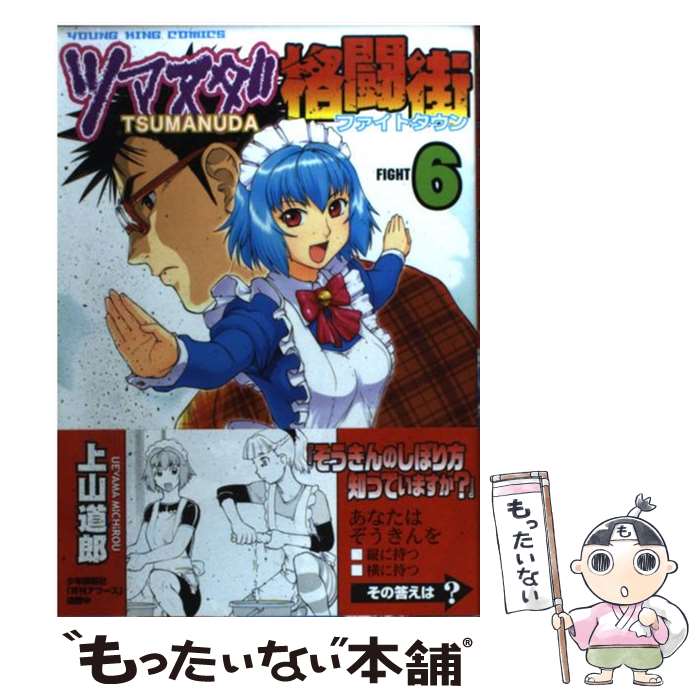 著者：上山 道郎出版社：少年画報社サイズ：コミックISBN-10：4785932066ISBN-13：9784785932060■こちらの商品もオススメです ● ツマヌダ格闘街（12） / 上山 道郎 / 少年画報社 [コミック] ● ツマ...