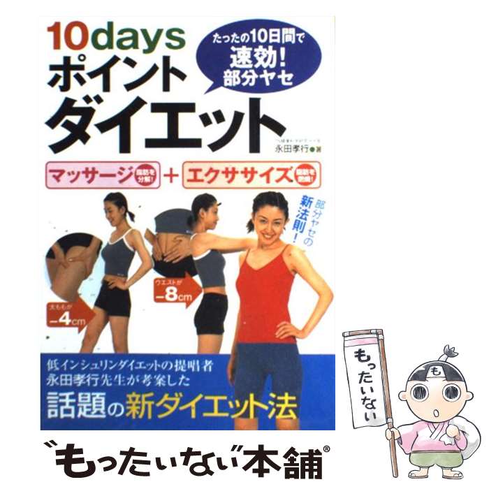 著者：永田 孝行出版社：永岡書店サイズ：単行本ISBN-10：4522421761ISBN-13：9784522421765■通常24時間以内に出荷可能です。※繁忙期やセール等、ご注文数が多い日につきましては　発送まで48時間かかる場合があ...