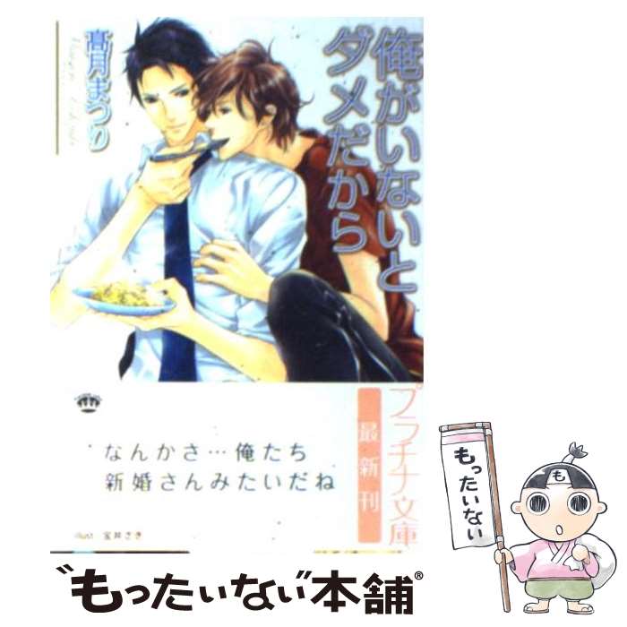 著者：高月 まつり, 宝井さき出版社：フランス書院サイズ：文庫ISBN-10：4829624779ISBN-13：9784829624777■こちらの商品もオススメです ● あべこべな僕らの恋デイズ / 川琴 ゆい華, 花小蒔 朔衣 / 幻...