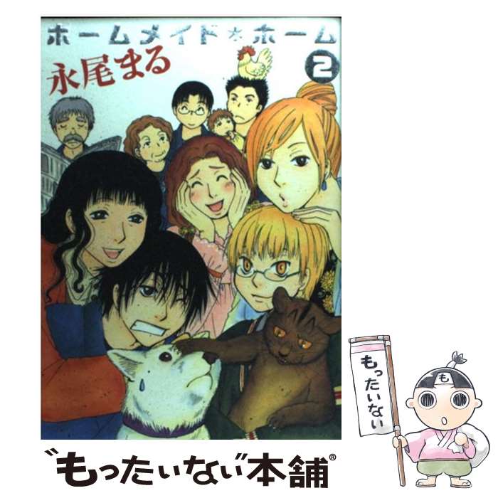 著者：永尾 まる出版社：少年画報社サイズ：コミックISBN-10：4785935073ISBN-13：9784785935078■こちらの商品もオススメです ● 斎藤一人幸せをよぶ魔法の法則 / 舛岡 はなゑ / PHP研究所 [文庫] ●...