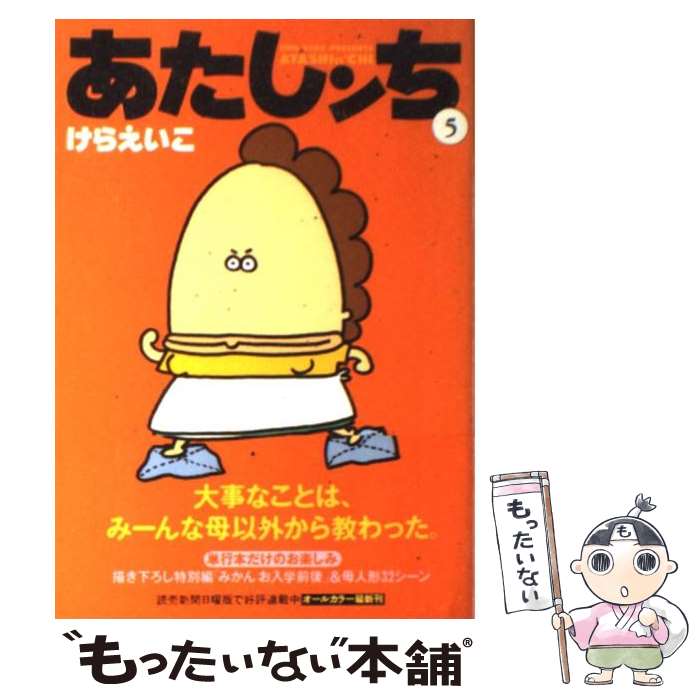著者：けら えいこ出版社：KADOKAWA(メディアファクトリー)サイズ：コミックISBN-10：4889918647ISBN-13：9784889918649■こちらの商品もオススメです ● ハリー・ポッターと賢者の石 / J.K.ローリ...