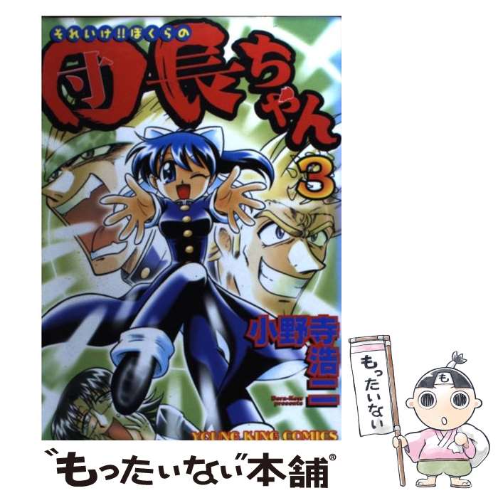 著者：小野寺 浩二出版社：少年画報社サイズ：コミックISBN-10：4785922907ISBN-13：9784785922900■通常24時間以内に出荷可能です。※繁忙期やセール等、ご注文数が多い日につきましては　発送まで48時間かかる場...