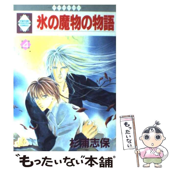 著者：杉浦志保出版社：冬水社サイズ：コミックISBN-10：4887411219ISBN-13：9784887411210■こちらの商品もオススメです ● 氷の魔物の物語/ 6 杉浦志保 / 杉浦志保 / 冬水社 [コミック] ■通常24時...