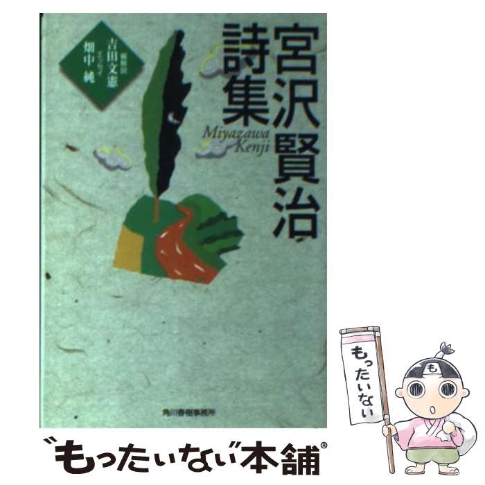 著者：宮沢 賢治出版社：角川春樹事務所サイズ：文庫ISBN-10：4894563924ISBN-13：9784894563926■こちらの商品もオススメです ● 星の王子さま / Antoine de Saint Exup´ery, アント...