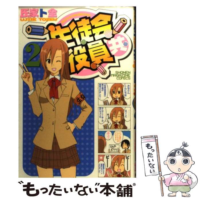 著者：氏家 ト全出版社：講談社サイズ：コミックISBN-10：4063841421ISBN-13：9784063841428■こちらの商品もオススメです ● 聲の形（2） / 大今 良時 / 講談社 [コミック] ● ワンパンマン 9 / ...