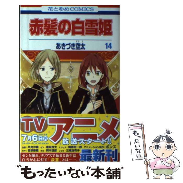 著者：あきづき空太出版社：白泉社サイズ：コミックISBN-10：4592194446ISBN-13：9784592194446■こちらの商品もオススメです ● 名探偵コナン 2 / 青山 剛昌 / 小学館 [コミック] ● 3月のライオン ...