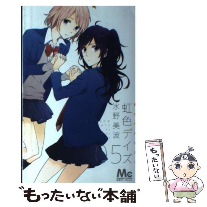 著者：水野 美波出版社：集英社サイズ：コミックISBN-10：4088451708ISBN-13：9784088451701■こちらの商品もオススメです ● ホリミヤ（5） / 萩原ダイスケ, HERO / スクウェア・エニックス [コミッ...