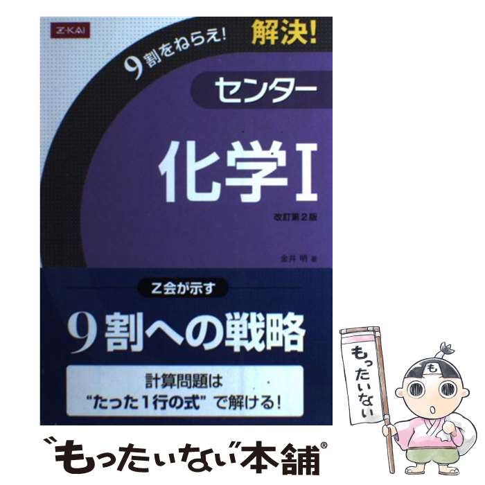 著者：金井明出版社：Z会サイズ：単行本ISBN-10：4860668162ISBN-13：9784860668167■こちらの商品もオススメです ● 名問の森物理 力学・波動 浜島清利/著 / 浜島 清利 / 河合出版 [単行本] ● 大学...