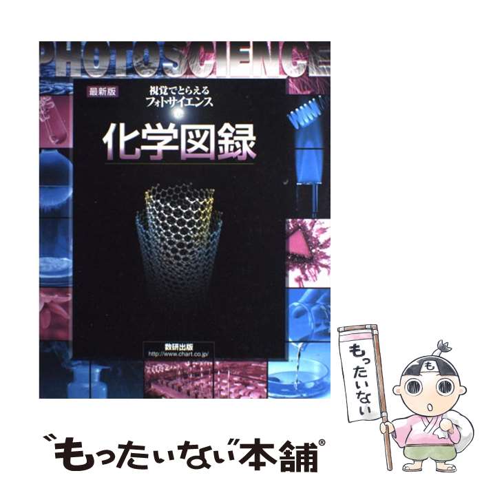 著者：数研出版編集部出版社：数研出版サイズ：ペーパーバックISBN-10：4410273825ISBN-13：9784410273827■こちらの商品もオススメです ● サイエンスビュー生物総合資料3訂版 / 長野 敬, 牛木辰男 / 実教...
