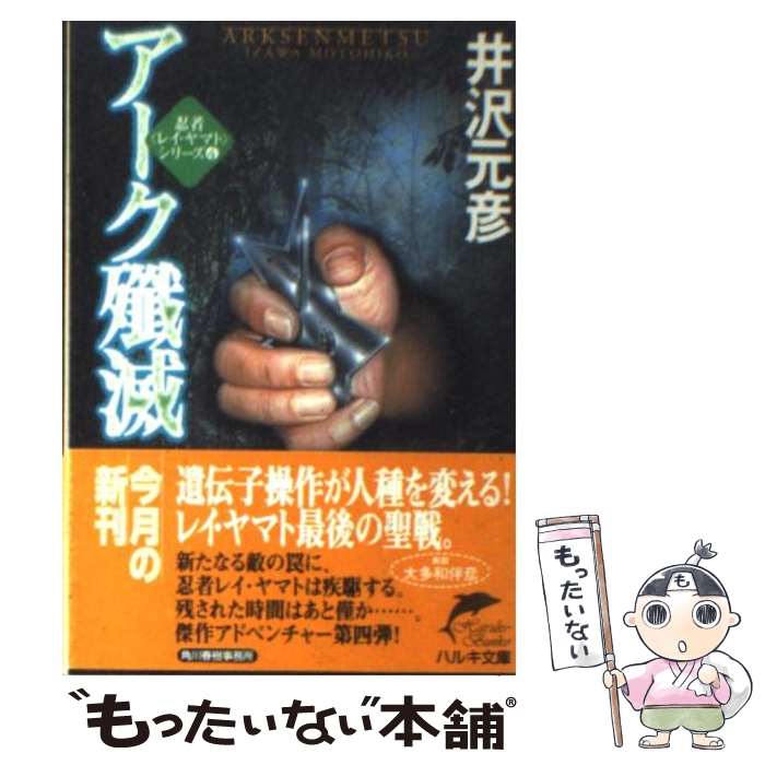 著者：井沢 元彦出版社：角川春樹事務所サイズ：文庫ISBN-10：4894563673ISBN-13：9784894563674■こちらの商品もオススメです ● 忠臣蔵元禄十五年の反逆 / 井沢 元彦 / 新潮社 [文庫] ● TVJ / ...