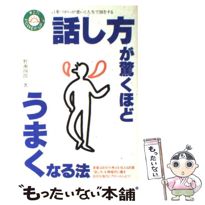 著者：野瀬 四郎出版社：KADOKAWA(中経出版)サイズ：単行本ISBN-10：4806104590ISBN-13：9784806104599■通常24時間以内に出荷可能です。※繁忙期やセール等、ご注文数が多い日につきましては　発送まで4...