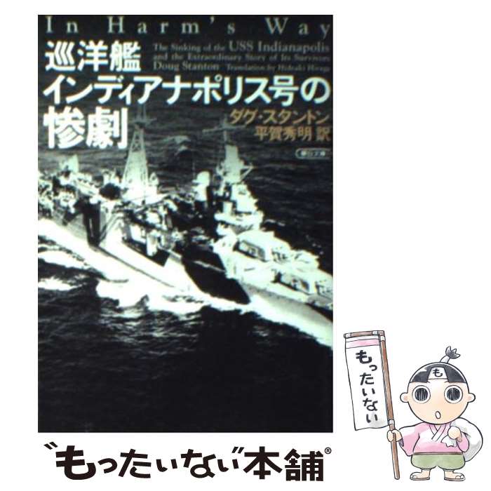 著者：ダグ スタントン, Doug Stanton, 平賀 秀明出版社：朝日新聞出版サイズ：文庫ISBN-10：4022614277ISBN-13：9784022614278■こちらの商品もオススメです ● 沖縄の歴史と文化 / 外間 守善...