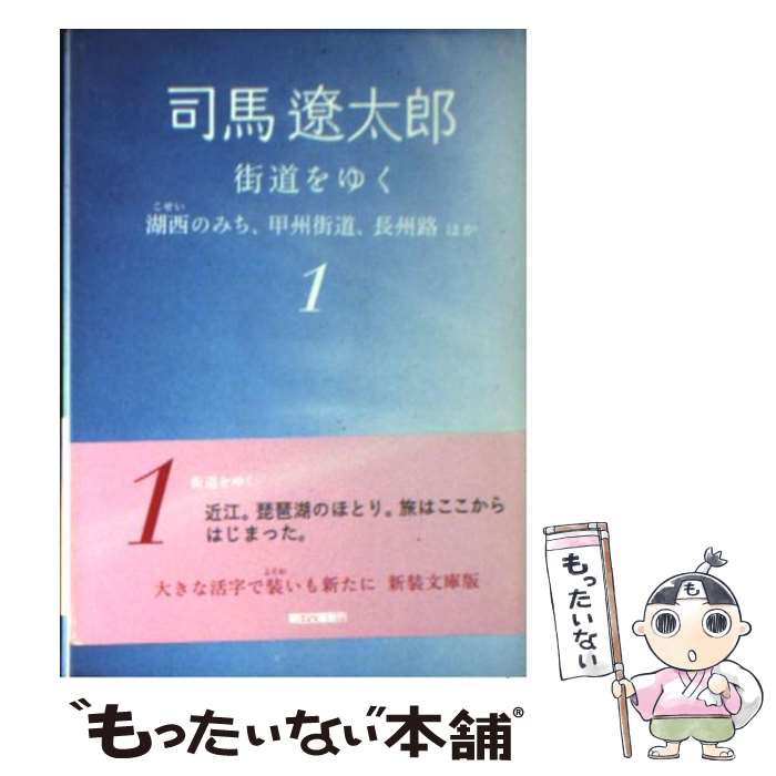 著者：司馬 遼太郎出版社：朝日新聞出版サイズ：文庫ISBN-10：4022644400ISBN-13：9784022644404■こちらの商品もオススメです ● 世に棲む日日（4） / 司馬 遼太郎 / 文藝春秋 [文庫] ● 街道をゆく（...