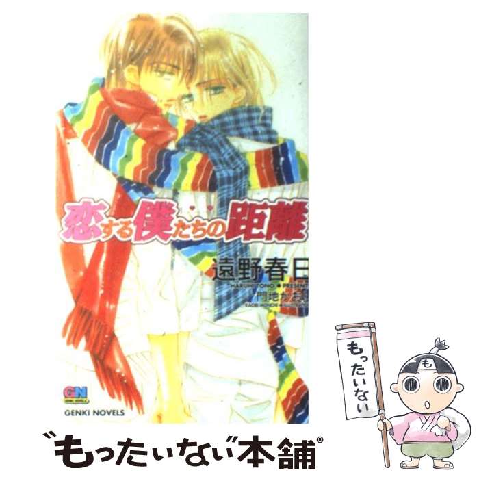 著者：遠野 春日, 門地 かおり出版社：ムービックサイズ：単行本ISBN-10：4896015177ISBN-13：9784896015171■こちらの商品もオススメです ● ため息は彼の胸で / 遠野春日, 門地かおり / リブレ出版 [...