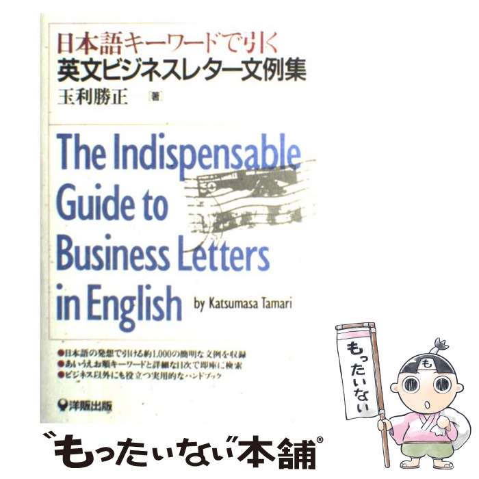 著者：玉利 勝正出版社：IBCパブリッシングサイズ：単行本ISBN-10：4896846508ISBN-13：9784896846508■通常24時間以内に出荷可能です。※繁忙期やセール等、ご注文数が多い日につきましては　発送まで48時間か...
