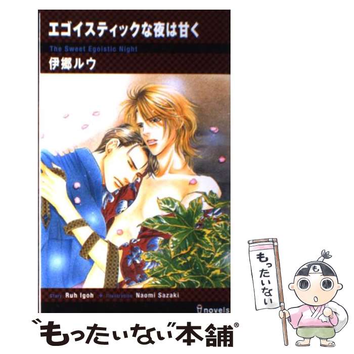 著者：伊郷 ルウ, 左崎 なおみ出版社：雄飛サイズ：単行本ISBN-10：4946569197ISBN-13：9784946569197■通常24時間以内に出荷可能です。※繁忙期やセール等、ご注文数が多い日につきましては　発送まで48時間か...