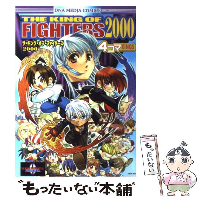 著者：一迅社出版社：一迅社サイズ：コミックISBN-10：4921066655ISBN-13：9784921066659■こちらの商品もオススメです ● キングオブファイターズ4コマギャグバトル（’99） / 光文社 / 光文社 [コミック...