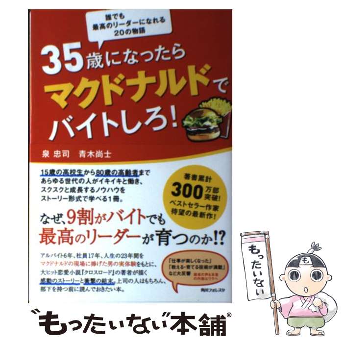 著者：泉 忠司, 青木 尚士出版社：角川学芸出版サイズ：単行本ISBN-10：4046539194ISBN-13：9784046539199■こちらの商品もオススメです ● そこまでやるか！ / 国友 隆一 / 日本実業出版社 [単行本] ...