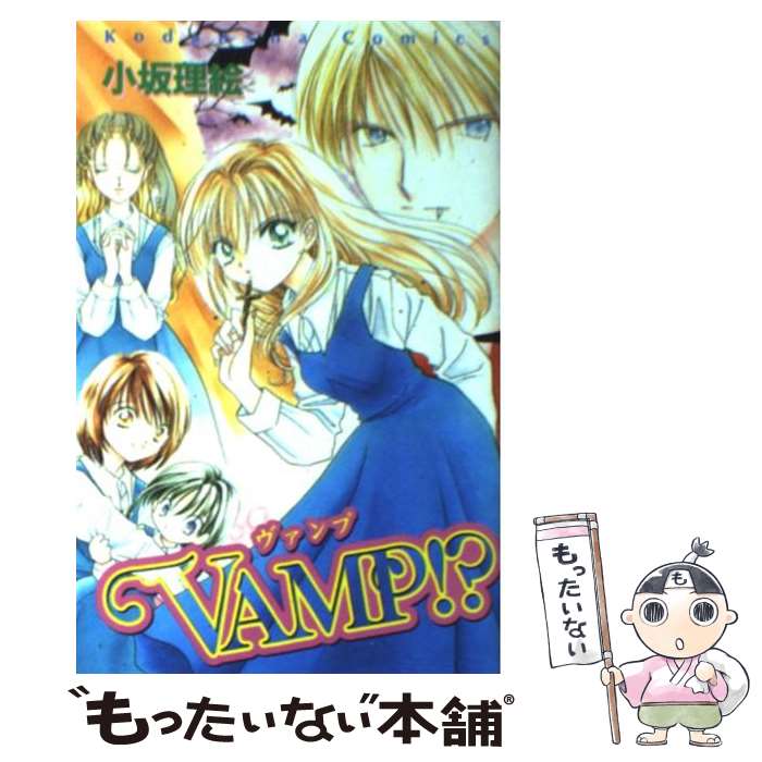 著者：小坂 理絵出版社：講談社サイズ：コミックISBN-10：4061789570ISBN-13：9784061789579■こちらの商品もオススメです ● 先生は俺のもの（1） / 未衣, チカ / 双葉社 [コミック] ● 夢幻スパイラ...