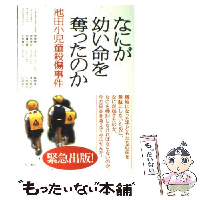 著者：伊賀 興一出版社：KADOKAWAサイズ：単行本ISBN-10：4048836935ISBN-13：9784048836937■こちらの商品もオススメです ● 『宅間守精神鑑定書』を読む／生きづらさを支援する本 / 飢餓陣営・佐藤幹夫...