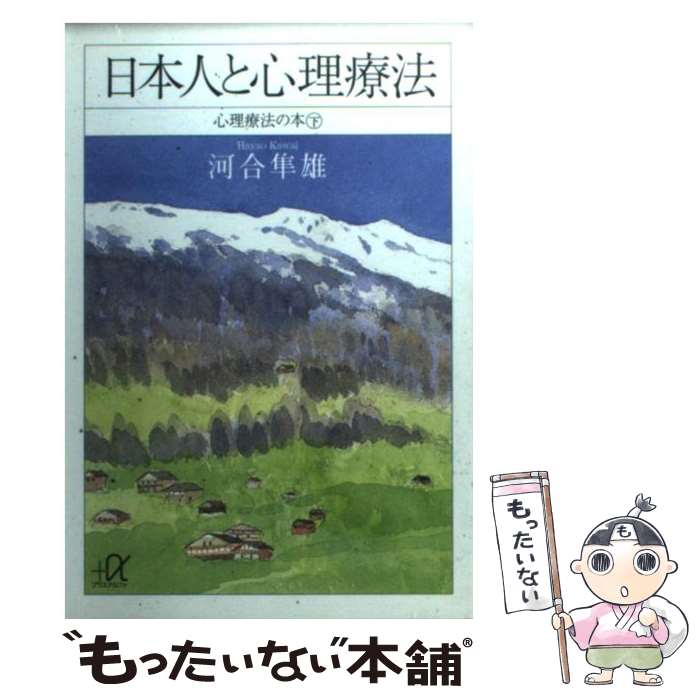 著者：河合 隼雄出版社：講談社サイズ：文庫ISBN-10：4062563444ISBN-13：9784062563444■こちらの商品もオススメです ● わしらは怪しい探険隊 / 椎名 誠 / KADOKAWA [文庫] ● 天然記念物の動...