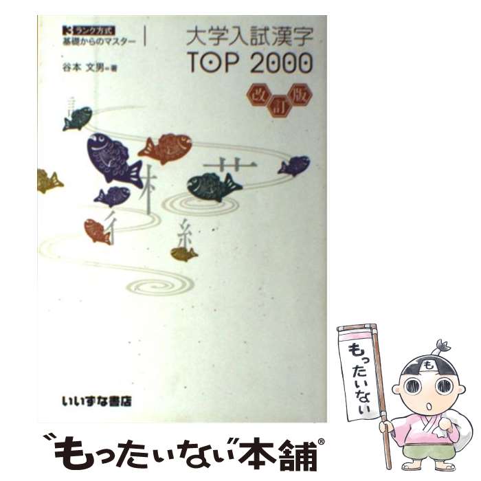 著者：著者：谷本　文男出版社：株式会社いいずな書店サイズ：その他ISBN-10：4864600317ISBN-13：9784864600316■こちらの商品もオススメです ● 基礎英語長文問題精講New　ed． / 中原 道喜 / 旺文社 ...