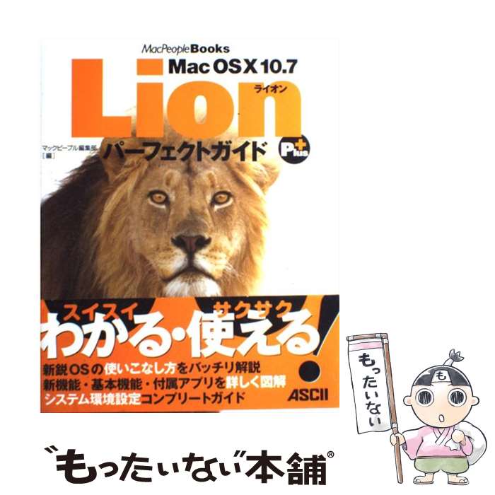 著者：マックピープル編集部出版社：アスキー・メディアワークスサイズ：大型本ISBN-10：4048708589ISBN-13：9784048708586■こちらの商品もオススメです ● Facebookページプロフェッショナルガイド / 蒲...
