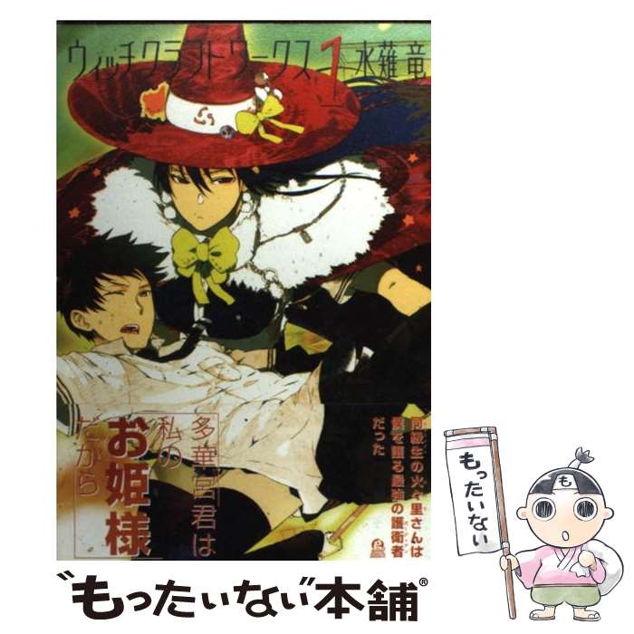 著者：水薙 竜出版社：講談社サイズ：コミックISBN-10：4063107132ISBN-13：9784063107135■こちらの商品もオススメです ● ワンパンマン 2 / 村田 雄介 / 集英社 [コミック] ● 宝石の国（1） / ...