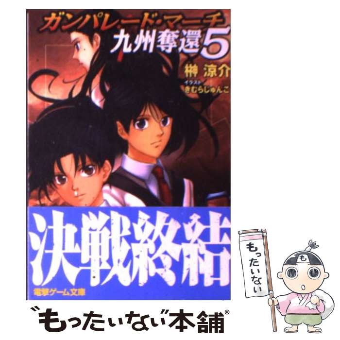 著者：きむら じゅんこ, 榊 涼介出版社：アスキー・メディアワークスサイズ：文庫ISBN-10：4048674919ISBN-13：9784048674911■こちらの商品もオススメです ● 月刊少女野崎くん（10） / スクウェア・エニッ...