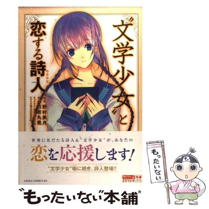 著者：日吉丸 晃出版社：角川書店(角川グループパブリッシング)サイズ：コミックISBN-10：4048545795ISBN-13：9784048545792■こちらの商品もオススメです ● “文学少女”と美味しい噺（第2巻） / 日吉丸 晃...