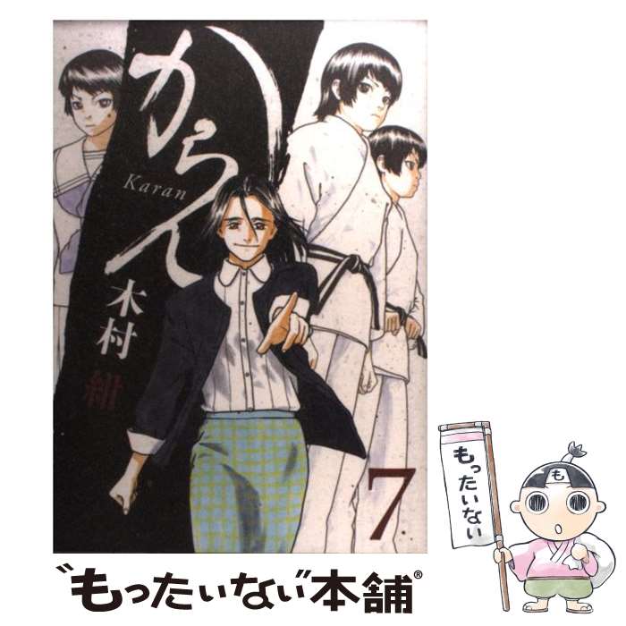 著者：木村 紺出版社：講談社サイズ：コミックISBN-10：4063107612ISBN-13：9784063107616■こちらの商品もオススメです ● 海街diary 8 恋と巡礼 / 吉田 秋生 / 小学館 [コミック] ● からん（...