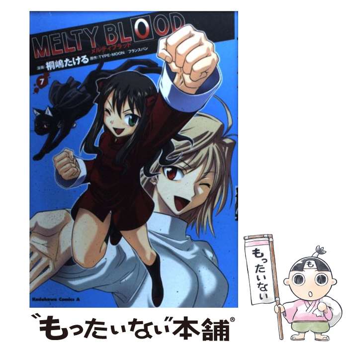 著者：桐嶋 たける出版社：角川書店(角川グループパブリッシング)サイズ：コミックISBN-10：4047152781ISBN-13：9784047152786■こちらの商品もオススメです ● BLEACH 28 / 久保 帯人 / 集英社 ...
