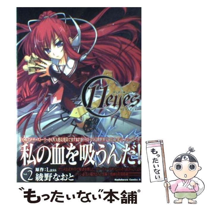 著者：綾野 なおと出版社：角川書店(角川グループパブリッシング)サイズ：コミックISBN-10：4047154547ISBN-13：9784047154544■こちらの商品もオススメです ● 11eyes（v．1） / 綾野 なおと / 角...