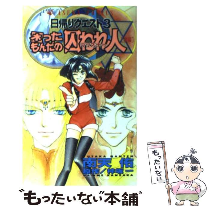 著者：南天 佑出版社：KADOKAWAサイズ：コミックISBN-10：4049245485ISBN-13：9784049245486■こちらの商品もオススメです ● 見物気分の旅行人　後編 日帰りクエスト　5 / 南天 佑 / KADOKA...