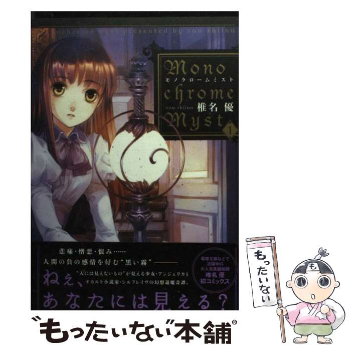 著者：椎名 優出版社：アスキー・メディアワークスサイズ：コミックISBN-10：4048707221ISBN-13：9784048707220■こちらの商品もオススメです ● 椎名優画集　天球綺譚 / 椎名 優 / アスキー・メディアワーク...