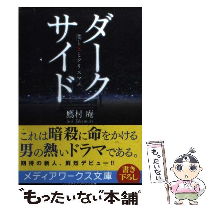 著者：鷹村 庵出版社：アスキー・メディアワークスサイズ：文庫ISBN-10：4048684701ISBN-13：9784048684705■通常24時間以内に出荷可能です。※繁忙期やセール等、ご注文数が多い日につきましては　発送まで48時間...