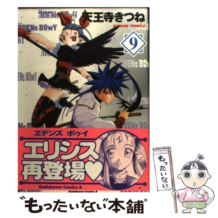 著者：天王寺 きつね出版社：KADOKAWAサイズ：コミックISBN-10：4047134384ISBN-13：9784047134386■こちらの商品もオススメです ● ヱデンズボゥイ（14） / 天王寺 きつね / KADOKAWA [...