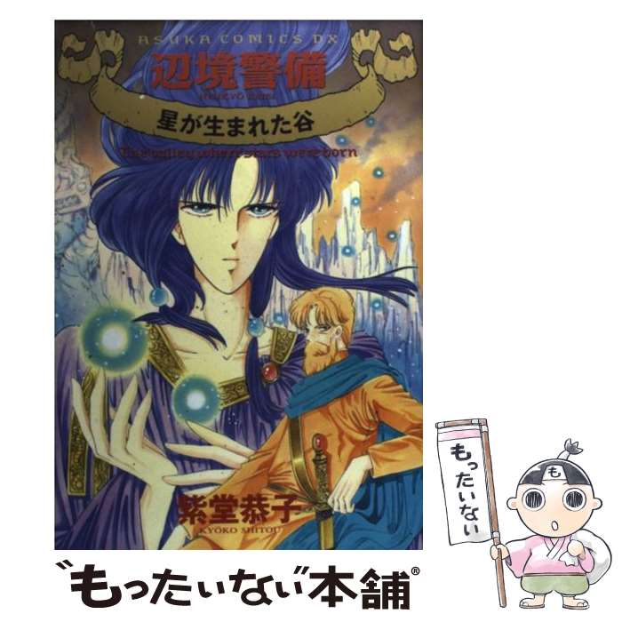 著者：紫堂 恭子出版社：KADOKAWAサイズ：コミックISBN-10：4048527657ISBN-13：9784048527651■こちらの商品もオススメです ● もやしもん（1） / 石川 雅之 / 講談社 [コミック] ● 海が走る...
