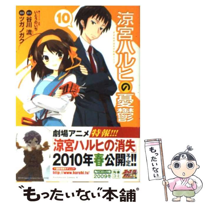 著者：ツガノ ガク出版社：角川書店(角川グループパブリッシング)サイズ：コミックISBN-10：4047153028ISBN-13：9784047153028■こちらの商品もオススメです ● 涼宮ハルヒの暴走 / 谷川 流, いとう のいぢ...