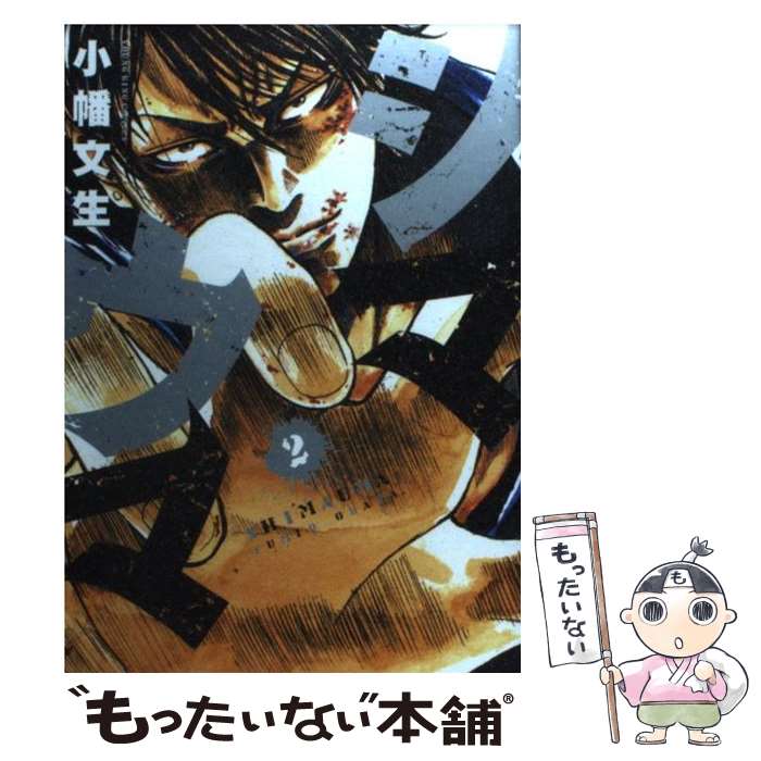 著者：小幡 文生出版社：少年画報社サイズ：コミックISBN-10：4785936126ISBN-13：9784785936129■こちらの商品もオススメです ● 外道の歌 1巻 / 渡邊 ダイスケ / 少年画報社 [コミック] ● 当て屋の...