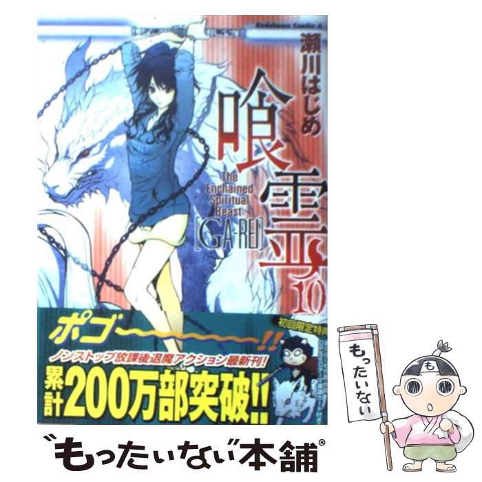 著者：瀬川 はじめ出版社：角川書店(角川グループパブリッシング)サイズ：コミックISBN-10：4047152846ISBN-13：9784047152847■通常24時間以内に出荷可能です。※繁忙期やセール等、ご注文数が多い日につきまして...