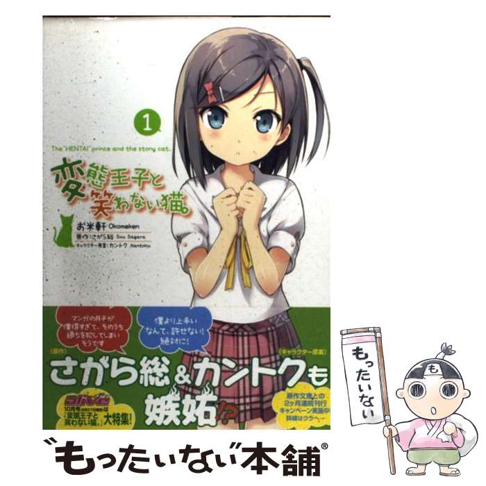 著者：お米軒出版社：KADOKAWA/メディアファクトリーサイズ：コミックISBN-10：4840140243ISBN-13：9784840140249■通常24時間以内に出荷可能です。※繁忙期やセール等、ご注文数が多い日につきましては　発...
