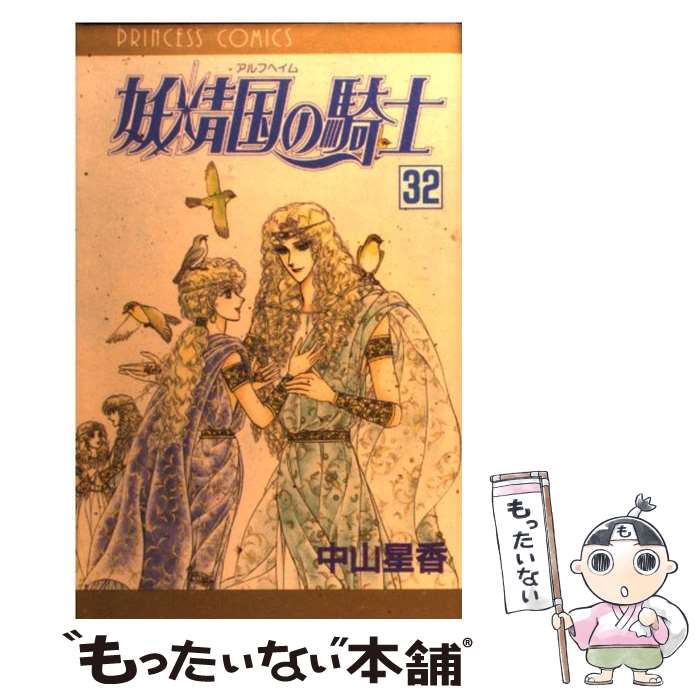 著者：中山 星香出版社：秋田書店サイズ：コミックISBN-10：4253075886ISBN-13：9784253075886■こちらの商品もオススメです ● ぼくの地球を守って　20 / 日渡 早紀 / 白泉社 [コミック] ● ぼくの地...
