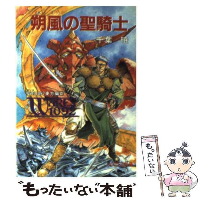 著者：千葉 暁, 神宮寺 一出版社：朝日ソノラマサイズ：文庫ISBN-10：4257767111ISBN-13：9784257767114■こちらの商品もオススメです ● BLUE GIANT（2） / 石塚 真一 / 小学館 [コミック]...